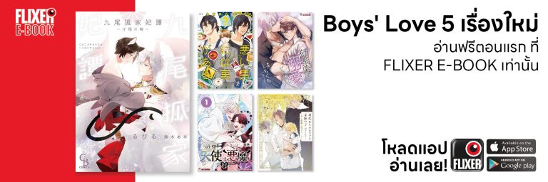 FLIXER ฟลิกเซอร์ E-Book อ่านมังงะ ญี่ปุ่น อุลตร้ามแมน มาสก์ไรเดอร์ สูตรลับตำรับดันเจี้ยน โคนัน ...