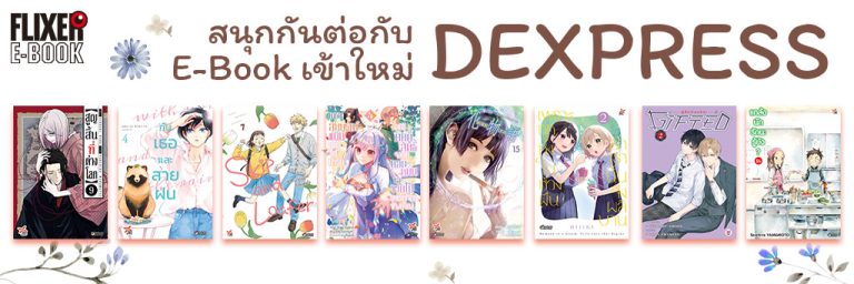 FLIXER ฟลิกเซอร์ E-Book อ่านมังงะ ญี่ปุ่น อุลตร้ามแมน มาสก์ไรเดอร์ สูตรลับตำรับดันเจี้ยน โคนัน ...