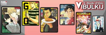 FLIXER ฟลิกเซอร์ E-Book อ่านมังงะ ญี่ปุ่น อุลตร้ามแมน มาสก์ไรเดอร์ สูตรลับตำรับดันเจี้ยน โคนัน ...