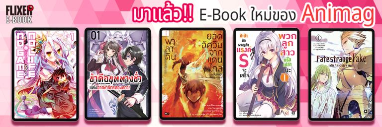 FLIXER ฟลิกเซอร์ E-Book อ่านมังงะ ญี่ปุ่น อุลตร้ามแมน มาสก์ไรเดอร์ สูตรลับตำรับดันเจี้ยน โคนัน ...