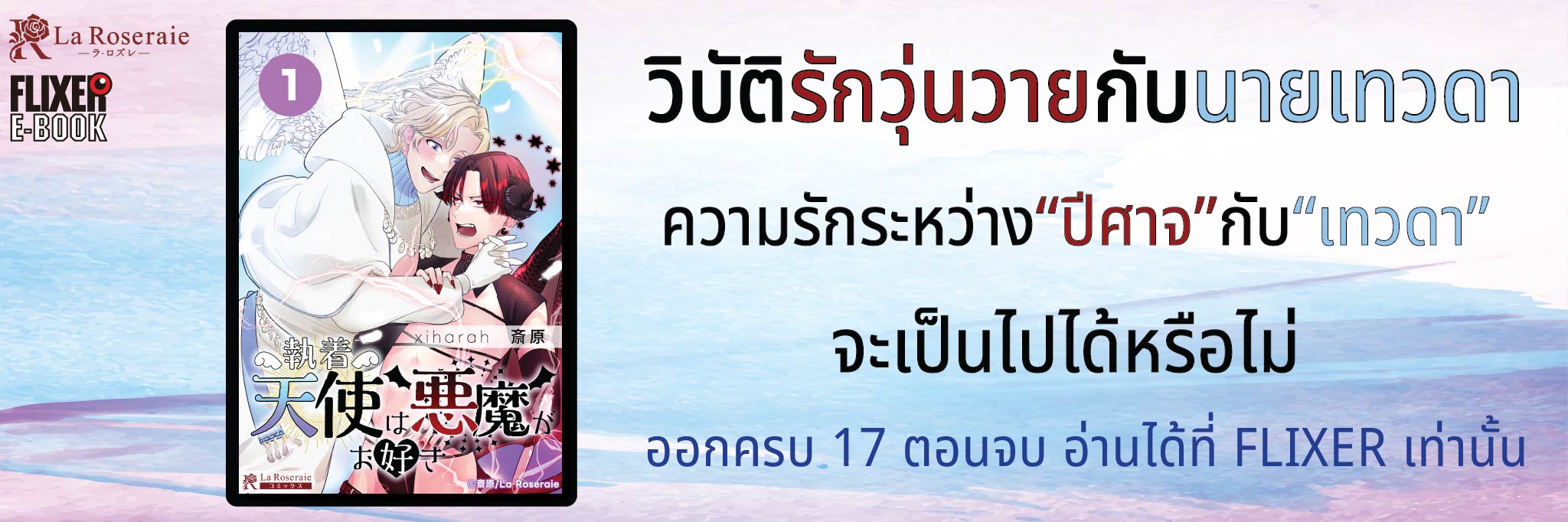 FLIXER ฟลิกเซอร์ E-Book อ่านมังงะ ญี่ปุ่น อุลตร้ามแมน มาสก์ไรเดอร์ สูตรลับตำรับดันเจี้ยน โคนัน ...