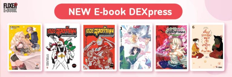 FLIXER ฟลิกเซอร์ E-Book อ่านมังงะ ญี่ปุ่น อุลตร้ามแมน มาสก์ไรเดอร์ สูตรลับตำรับดันเจี้ยน โคนัน ...