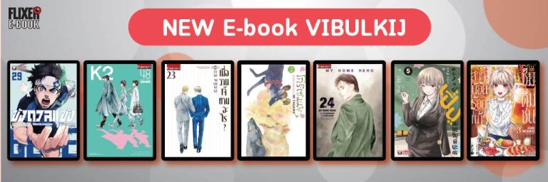 FLIXER ฟลิกเซอร์ E-Book อ่านมังงะ ญี่ปุ่น อุลตร้ามแมน มาสก์ไรเดอร์ สูตรลับตำรับดันเจี้ยน โคนัน ...