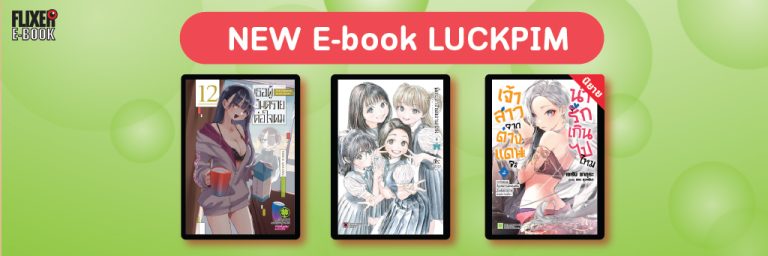 FLIXER ฟลิกเซอร์ E-Book อ่านมังงะ ญี่ปุ่น อุลตร้ามแมน มาสก์ไรเดอร์ สูตรลับตำรับดันเจี้ยน โคนัน ...