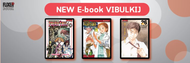 FLIXER ฟลิกเซอร์ E-Book อ่านมังงะ ญี่ปุ่น อุลตร้ามแมน มาสก์ไรเดอร์ สูตรลับตำรับดันเจี้ยน โคนัน ...